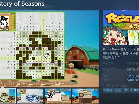 노노그램 퍼즐 Piczle Cross 목장이야기 트레일러 Pc 게임 정보