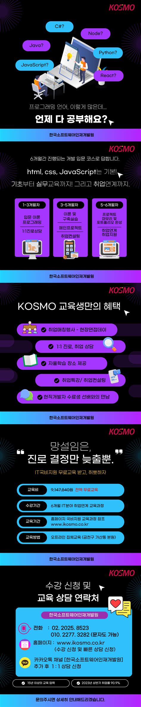 2025년 첫 개강 It분야 채용연계형 전액 무료교육 안내 요즘것들