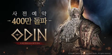 신의 영역에 도전하는 MMORPG 카카오게임즈 오딘 발할라 라이징