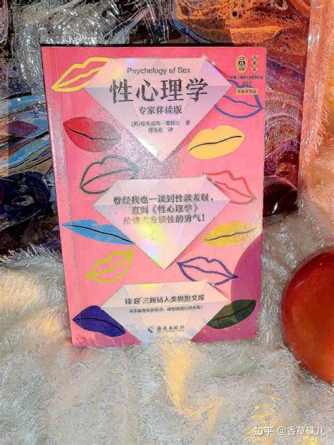 你还在谈性色变吗逼自己看性心理学秒懂男女关系那点儿事 知乎