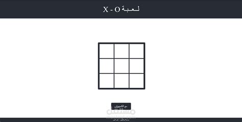 لعبة X O مستقل