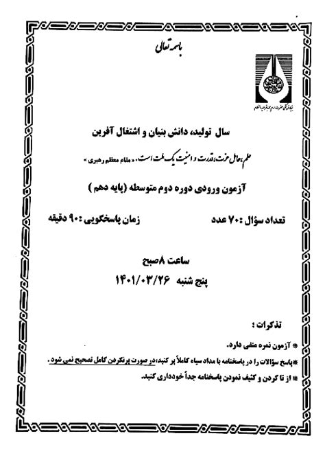 آزمون ورودی نهم به دهم دبیرستان امام باقر اصفهان خردادماه 1401 گاما