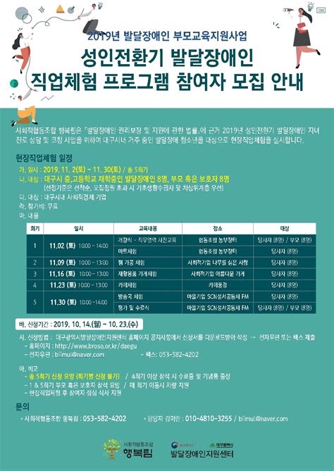 대구광역시발달장애인지원센터 성인전환기 발달장애인과 부모님을 대상으로 다양한 현장직업체험을 실시합니다