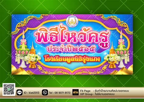 Aw พิธีไหว้ครู2565 Aw Psd ไฟล์ป้าย ออกแบบกราฟฟิค