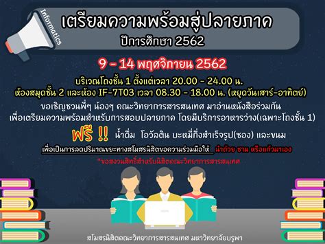 📢 สโมสรนิสิตคณะวิทยาการสารสนเทศ มหาวิทยาลัยบูรพา
