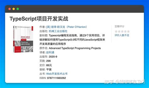 本TypeScript语言学习书籍推荐 知乎