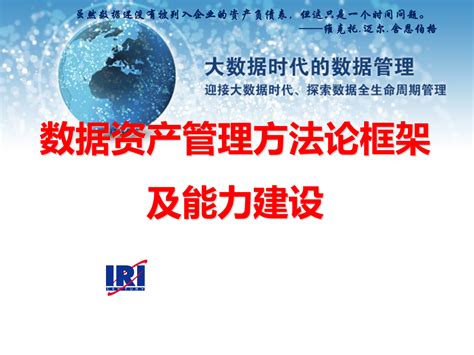 数据资产管理常态化数据治理实施 先导研报