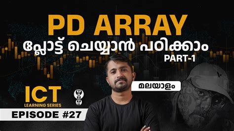 pd array premium and discount array in malayalam episode 27 learning