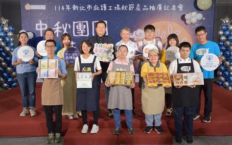 庇護工場中秋好物上架 新北勞工局籲一起傳遞溫暖守護愛 引新聞