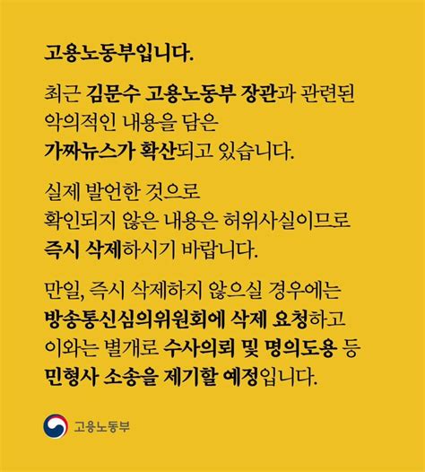 김문수 고용노동부 장관 고소 On 정치 시사 에펨코리아