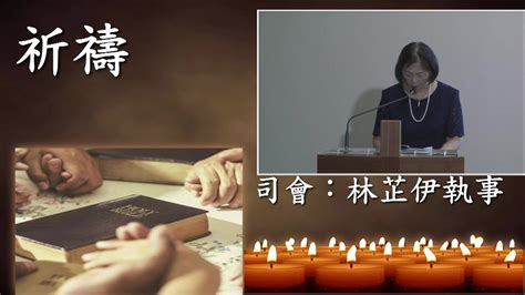 240414 主日崇拜第一堂 華語基督徒八要 8 維護生態 YouTube