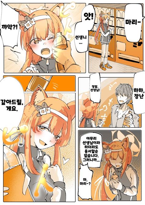마리에게 장난치는 선생님 유우카의 말을 들어주는 마리 블루아카이브 만화 Blue Archive 웹코믹 네이버 블로그