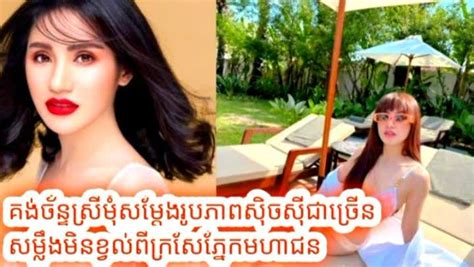 គង់ចាន់ស្រីមុំសំដែងរូបភាពស៊ិចស៊ីជាច្រើនសន្លឹក Tnaot