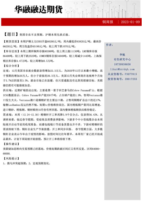 铜周报：美国非农不及预期，沪铜本周先跌后涨