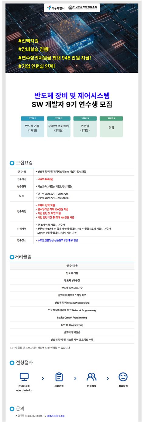 반도체 장비 및 제어시스템 Sw 개발자 양성과정 요즘것들