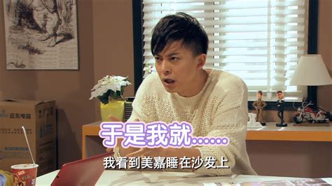 【爱情公寓爆笑合集】“我看到美嘉睡在沙发上 于是我就~” 爱情公寓 张伟剪辑 爱情公寓 张伟剪辑 哔哩哔哩视频