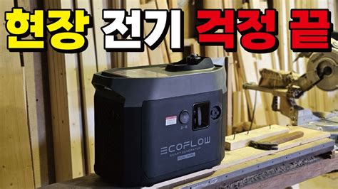 이 발전기 하나로 목수들 인생이 바뀝니다 상남자들 환장하게 만드는 역대급 스마트한 발전기 작업속도 10배 급상승합니다 Woodworking 목공 Diy 공구