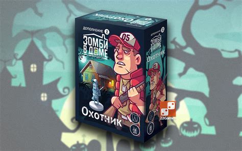 Зомби в доме. Заражение: Охотник (доп) – Настольные игры – магазин ...