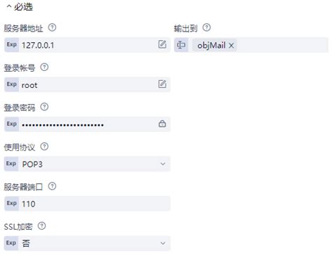连接邮箱 命令手册 Rpa Command Manual