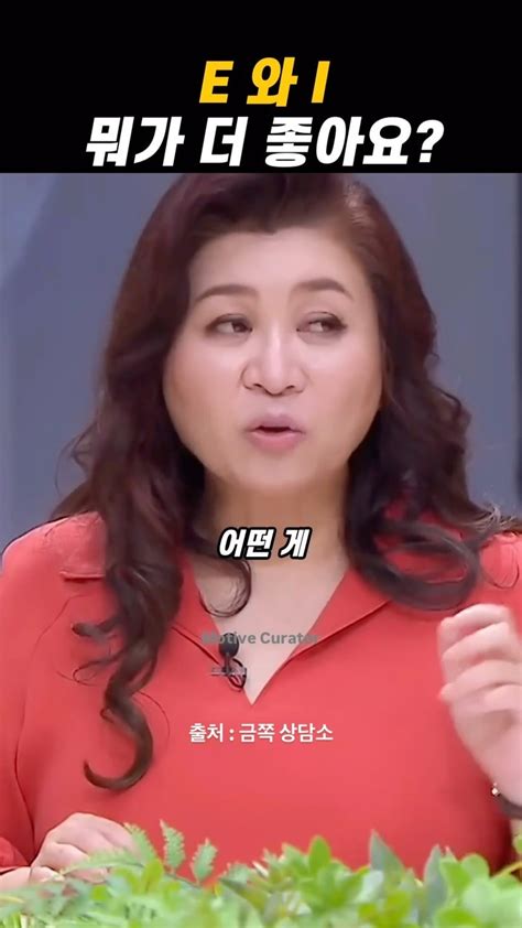 모티브 큐레이터 당신을 위해 준비한 1분 동기부여 자기계발 성공 인사이트 E Vs I 사회 생활을 하는데 있어 외향인의 성격이 유리해 보이기도 합니다 하지만 그냥