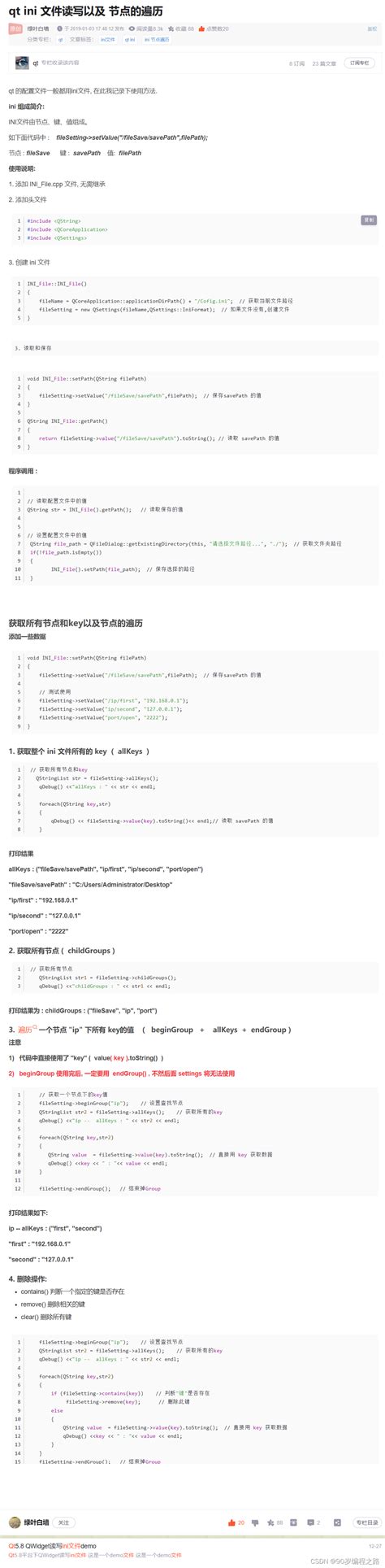 关于qt得ini配置文件（qt的ini配置文件可以通过qsettings类实现对其进行读写） Csdn博客