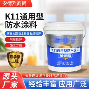 k11通用防水蓝色防水涂料卫生间屋顶外墙墙面防水补漏材料K11涂料 阿里巴巴