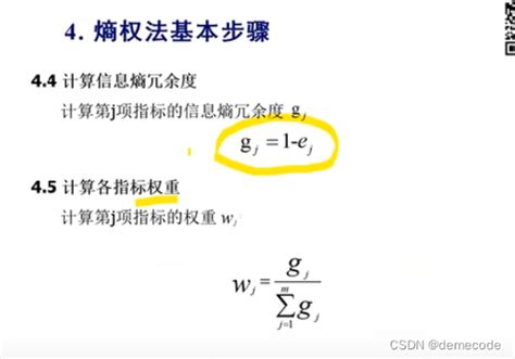确定权重 熵权法熵权法 子级 Csdn博客 确定权重 熵权法熵权法 子级 Csdn博客