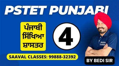 Day 4 Punjabi Topic Wise For P1 And P2 Both Pstet Saaval Classes M
