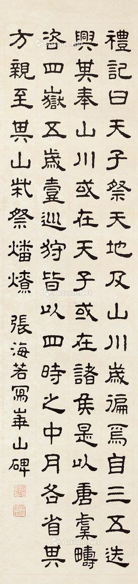 张海若 隶书上海道明 第二十二届联谊拍卖会上海道明拍品价格图片拍卖专场拍卖会预展拍卖会结果卓克拍卖频道