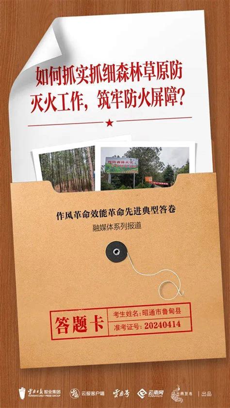 “作风革命效能革命”答卷丨鲁甸县：如何抓实抓细森林草原防灭火工作，筑牢防火屏障？云南省火灾
