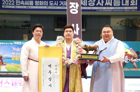 윤성민 거제장사씨름대회서 백두장사 등극1년 4개월 만에 우승 무예신문 대한민국 대표 무예체육뉴스