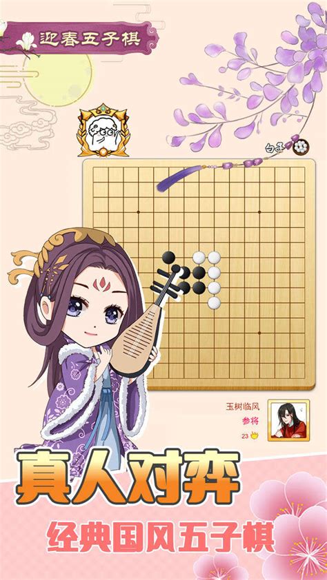 迎春五子棋电脑版下载地址及安装说明 玩一玩游戏网wywyx