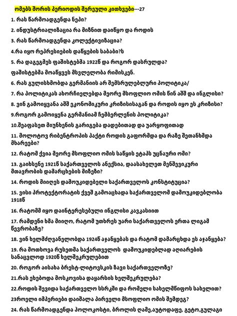 100 კითხვა Pdf