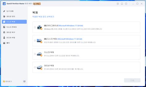 Easeus Partition Master 파티션 관리 프로그램 파티션 복구 동적 Mbr Gpt 변환