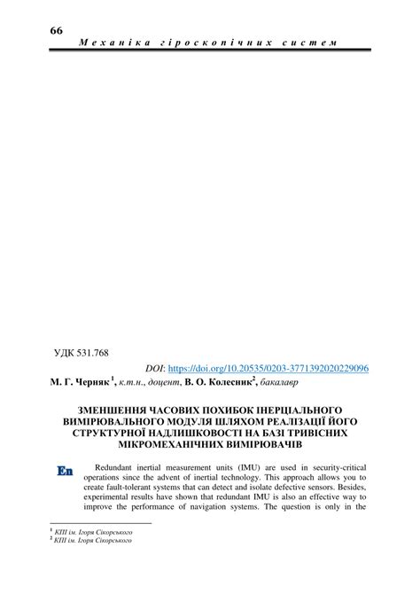Pdf Reduction Of Time Errors Of The Inertial Measuring Module By Realization Of Its Structural