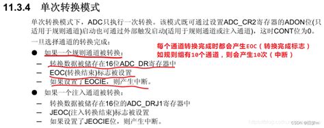 Stm32专题二十四：adc简介adc输入电压 Csdn博客