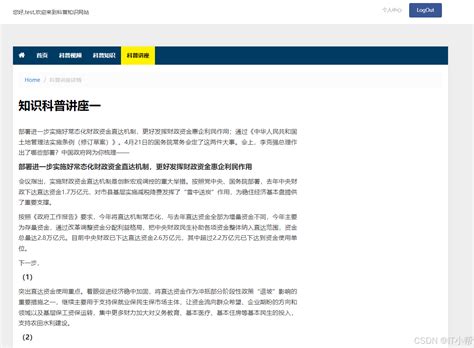 基于java开发知识科普网站毕业设计源码论文社会公共常识科普网的设计与实现代码源码用javaweb框架 Csdn博客