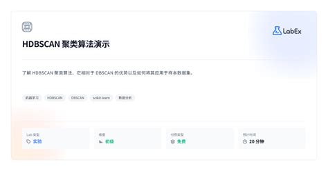 探索 hdbscan 聚类算法 labex