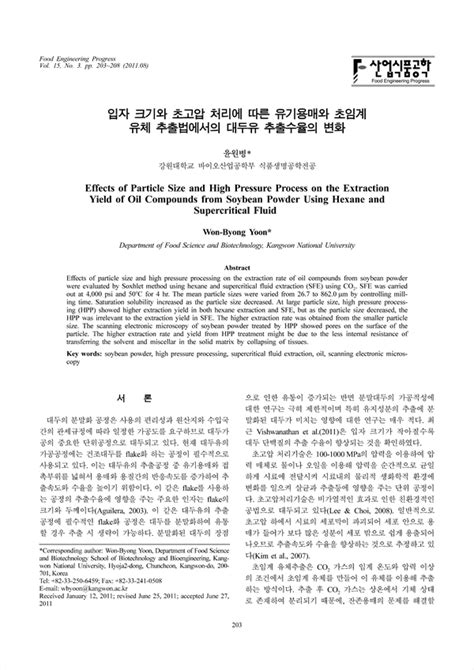 입자 크기와 초고압 처리에 따른 유기용매와 초임계 유체 추출법에서의 대두유 추출수율의 변화 Koreascholar