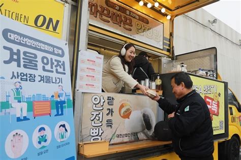 대한산업안전협회 동절기 산업재해 예방 캠페인 전개