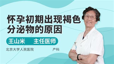 非经期出现褐色分泌物怎么回事 杏林普康