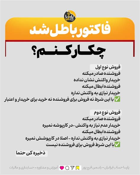 ‎آموزش ، مشاوره حسابداری و مالیات پارساحساب ایرانیان‎ ‎این پستو بفرست واسه اونی که نمیدونه