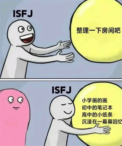 Mbti你是不是真正的isfj（内含梗图可自取） 哔哩哔哩