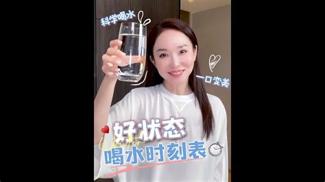 范文芳 夏季補水 來學我的科學喝水時刻表 YouTube