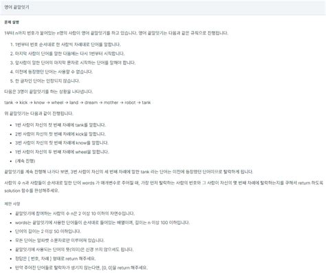 Python 영어 끝말잇기 Python 영어 끝말잇기