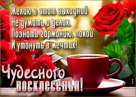 Привлекательная и блестящая гиф открытка Чудесного воскресенья Скачать бесплатно на