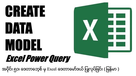 Excel Data Model How To Create Data Model In Microsoft Excel Myanmar Youtube