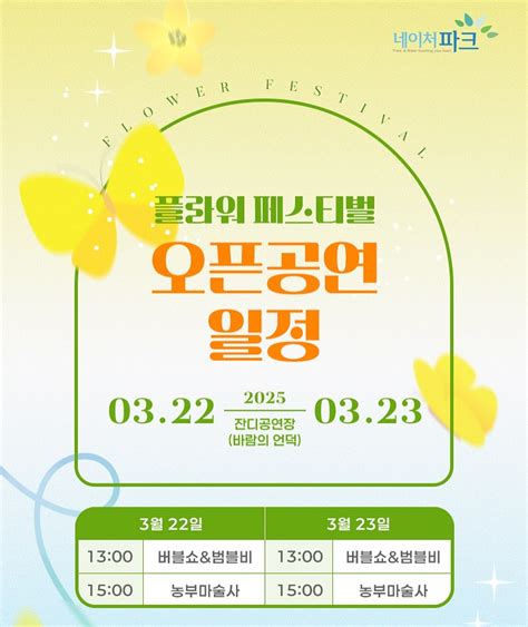 Resort스파밸리 공식인스타그램 플라워페스티벌 오픈공연 일정 2025322 323 잔디공연장 바람의언덕 13시 버블쇼 And범블비 15시 농부