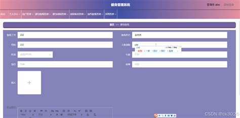 Springboot健身管理系统85ws5 Csdn博客