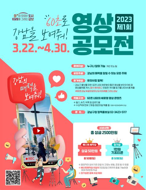 제1회 60초강남 영상공모전 수상작 발표 강남구청